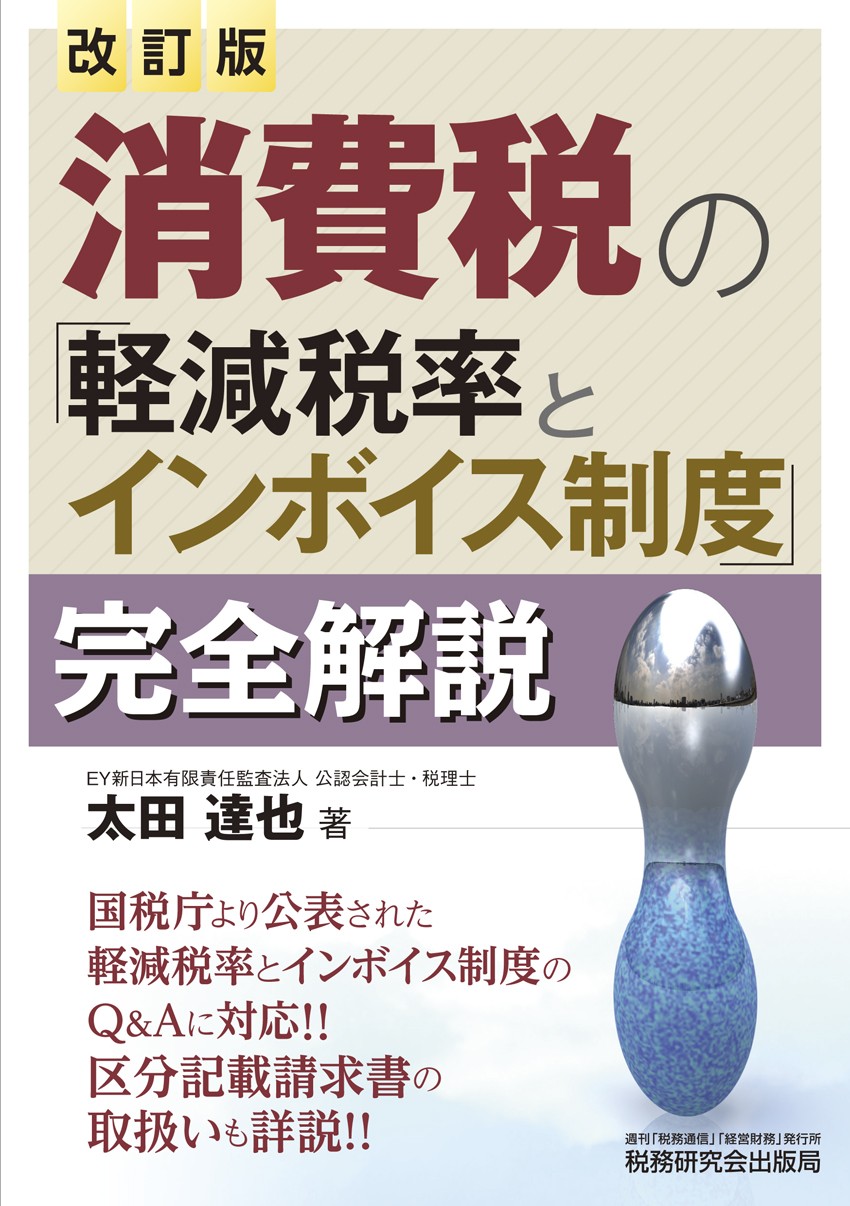 書籍 税研オンラインストア